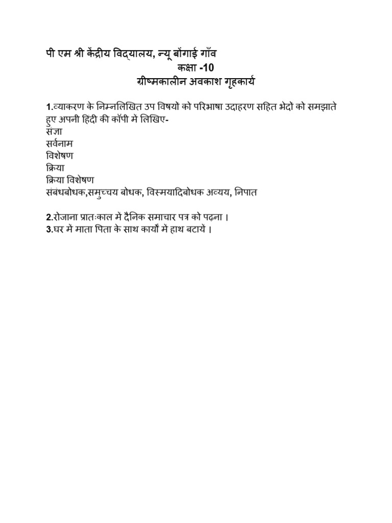 Class 10 Homework | PDF