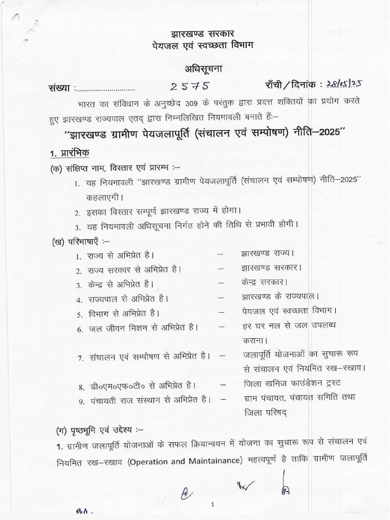 2575 25 (Adhisuchna) | PDF