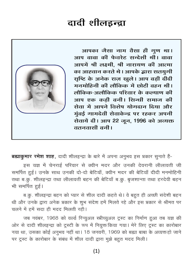 Dadi Sheel Indra | PDF