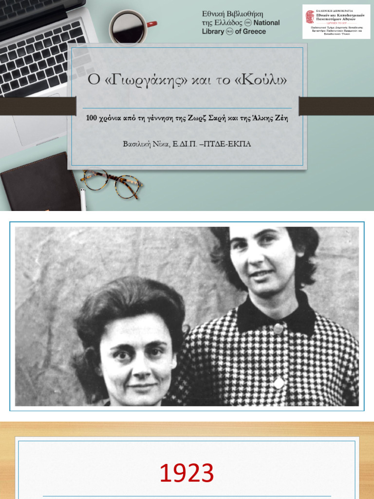 ΣΑΡΗ ΖΕΗ | PDF