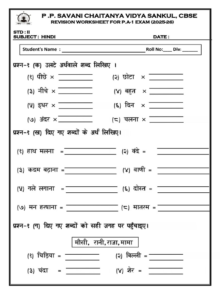 Std-2 Hindi Revision Worksheet P.A - 1 | PDF