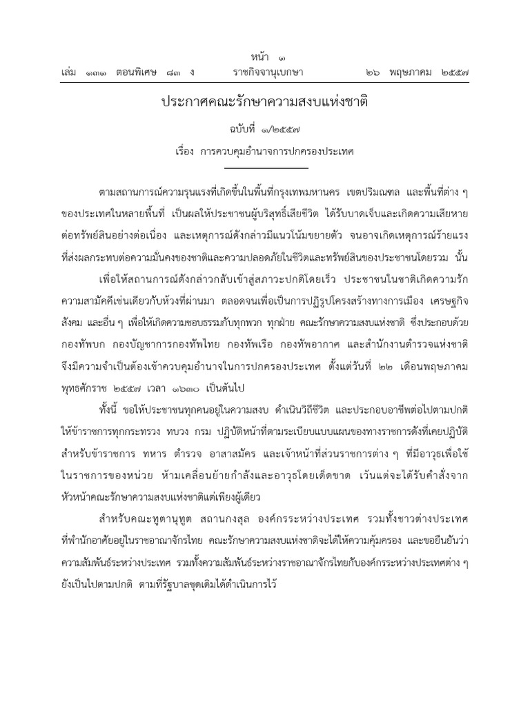 NALT Ncpo Annouce1 2557 | PDF