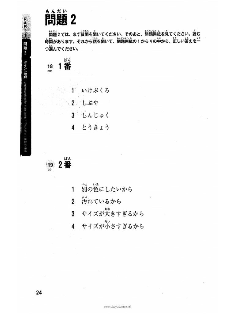 Listening N3 Practice For Students 03 | PDF