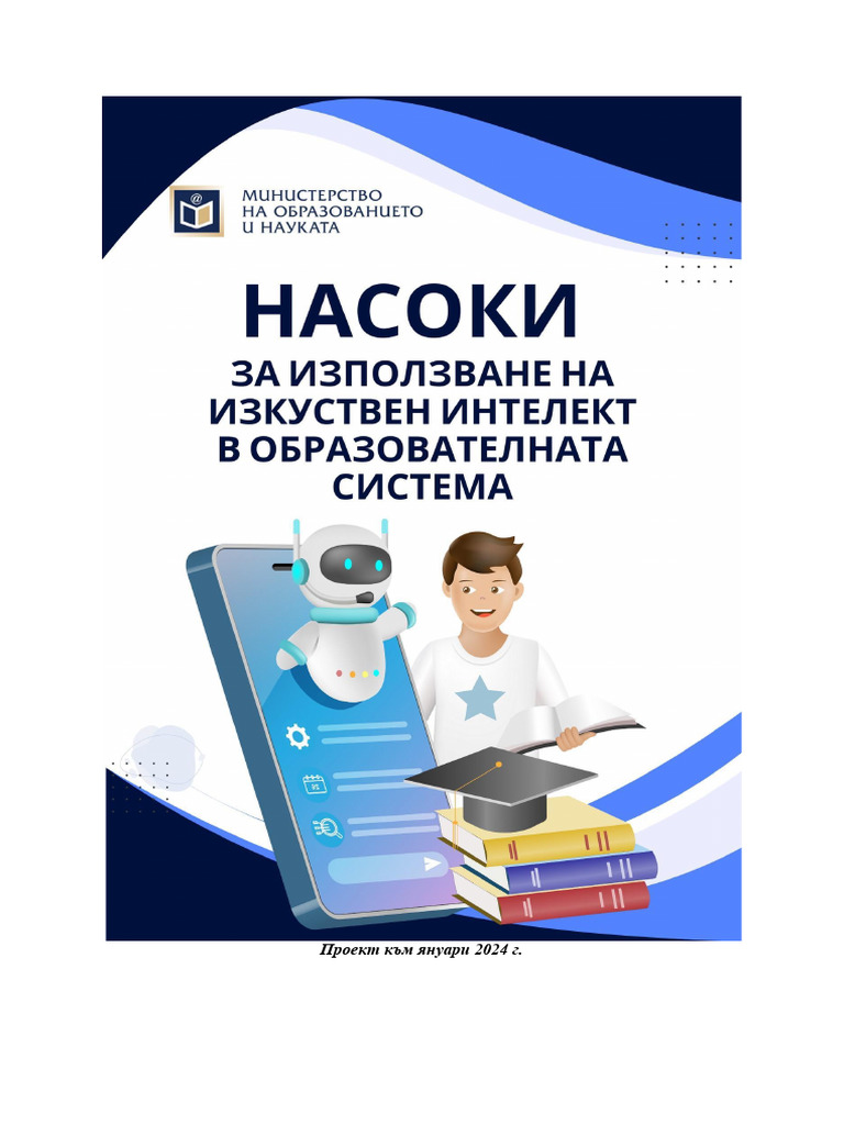 Nasoki Izpolzvane II 190224 | PDF