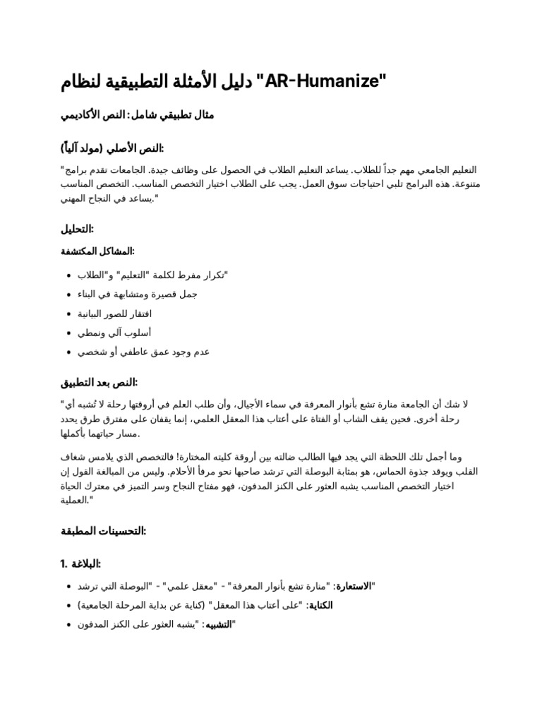 Ar Humanize Examples Guide | PDF