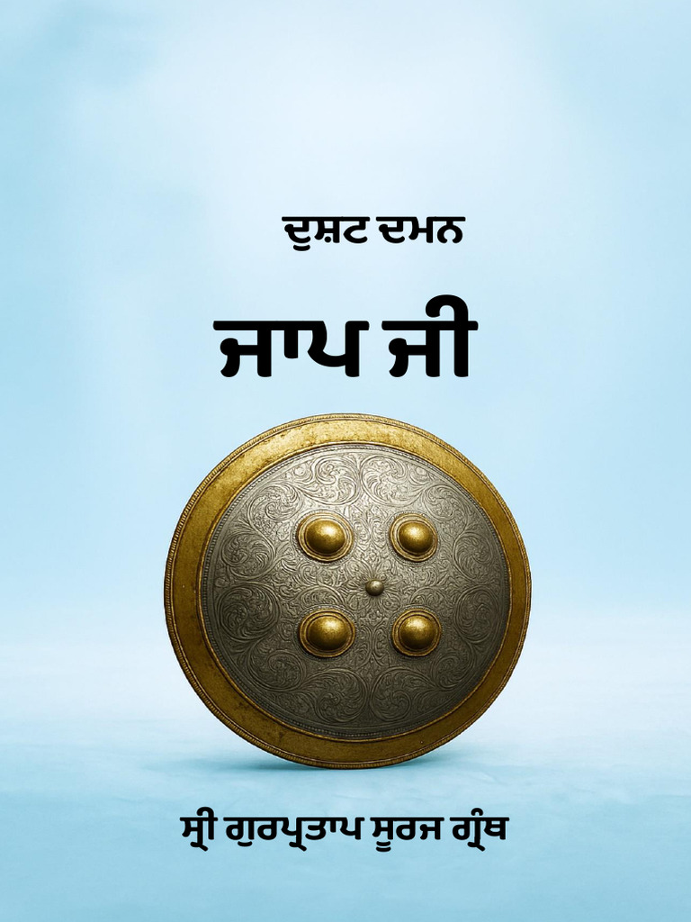 Jaap Ji Dusht Daman Paath One Sikhi A5 | PDF
