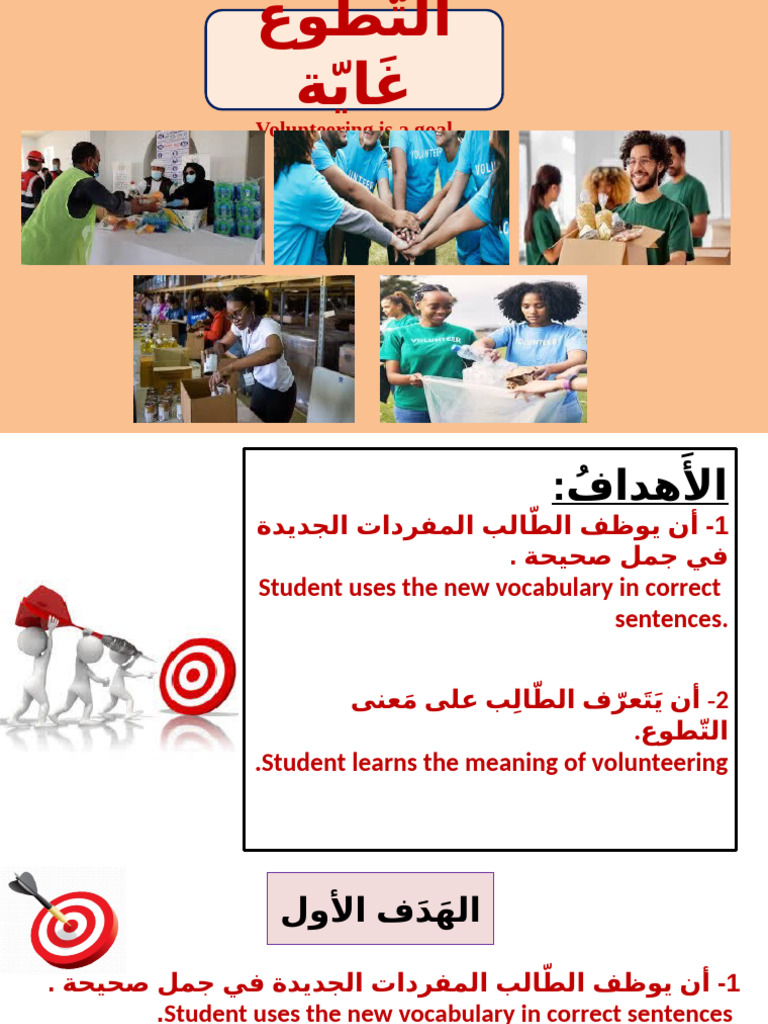 Year 9 (Volunteering Is A Goal) PPT1 | PDF
