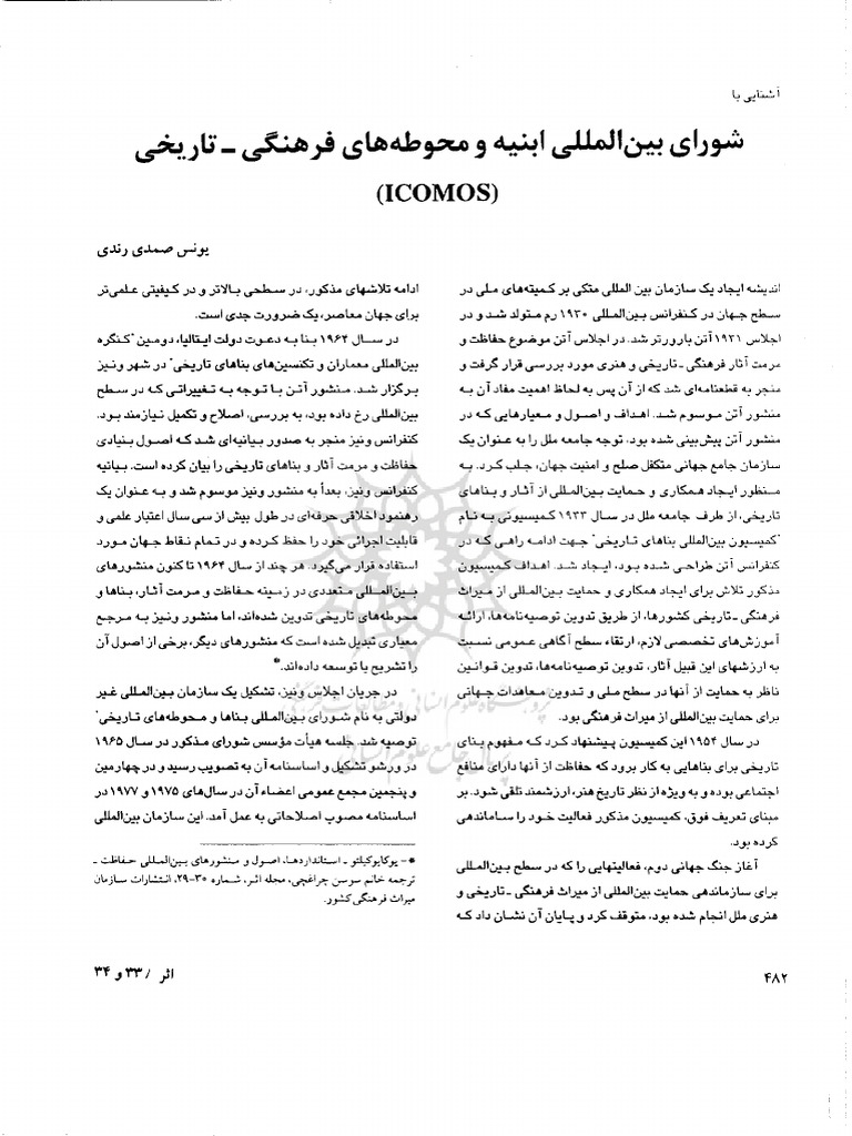 Icomos | PDF