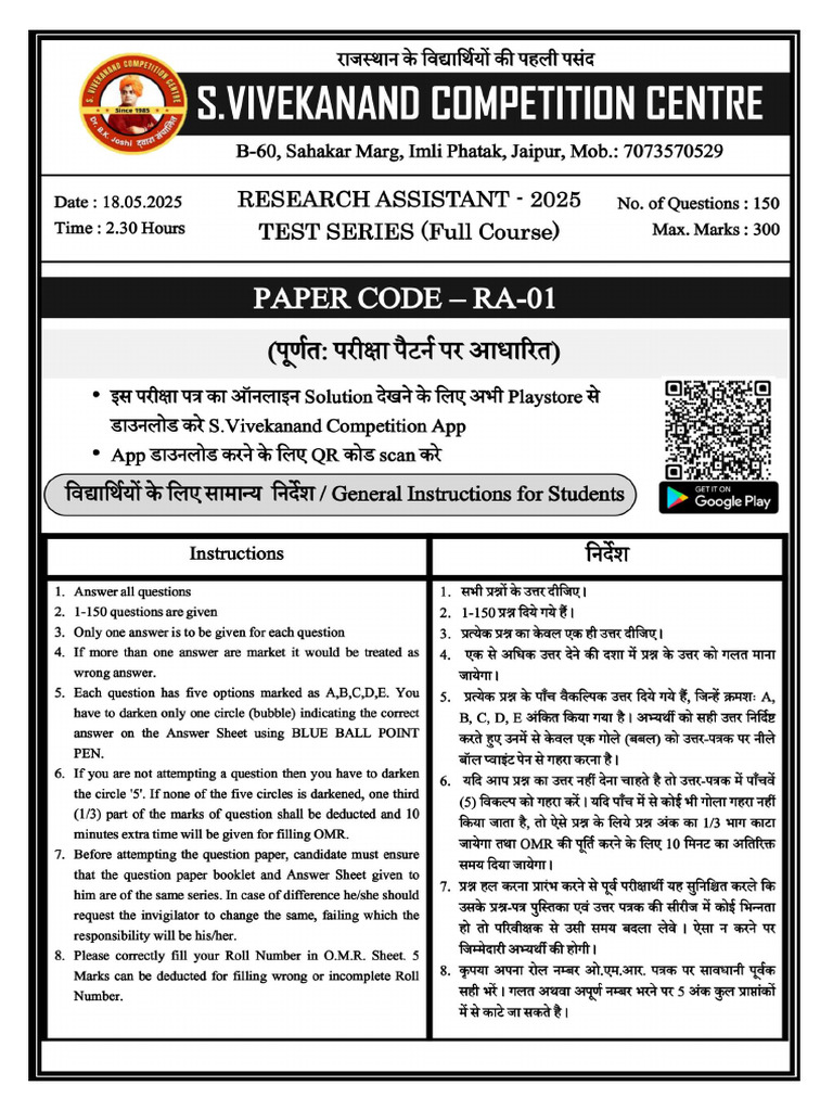 Test Paper - Ra-01 | PDF