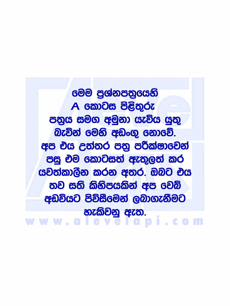 2024 A/L Biology Paper Overview | PDF