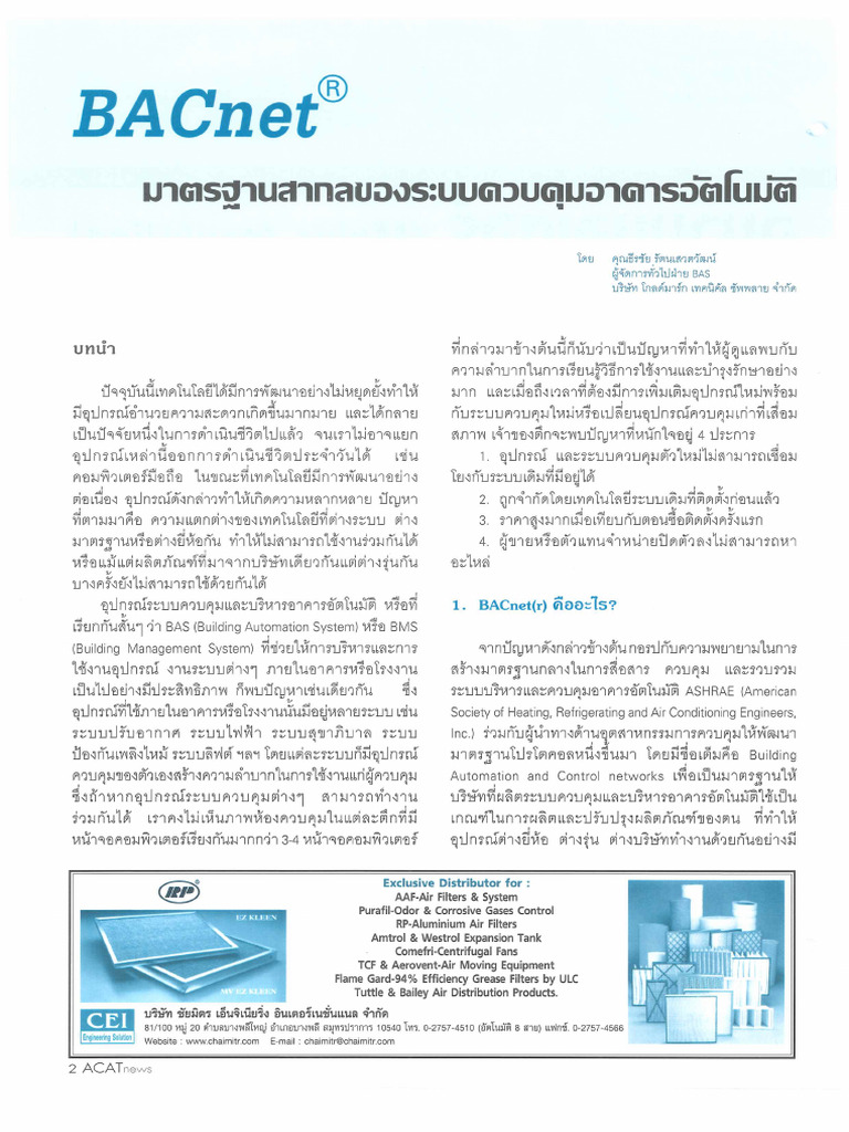 ACAT - BACnet มาตรฐาสากลของระบบควบคุมอาคารอัตโนมัติ | PDF