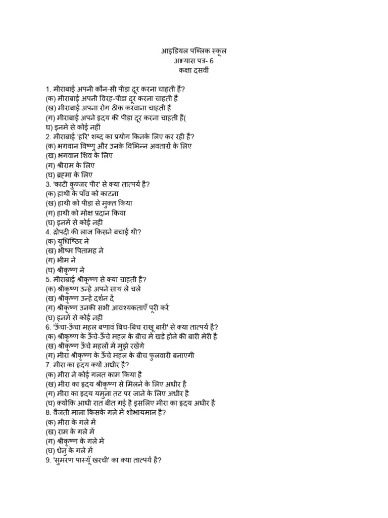 Hindi Assignment Class 10 | PDF