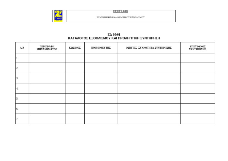 ΕΔ0501ΛΙΣΤΑ ΜΗΧΑΝ | PDF