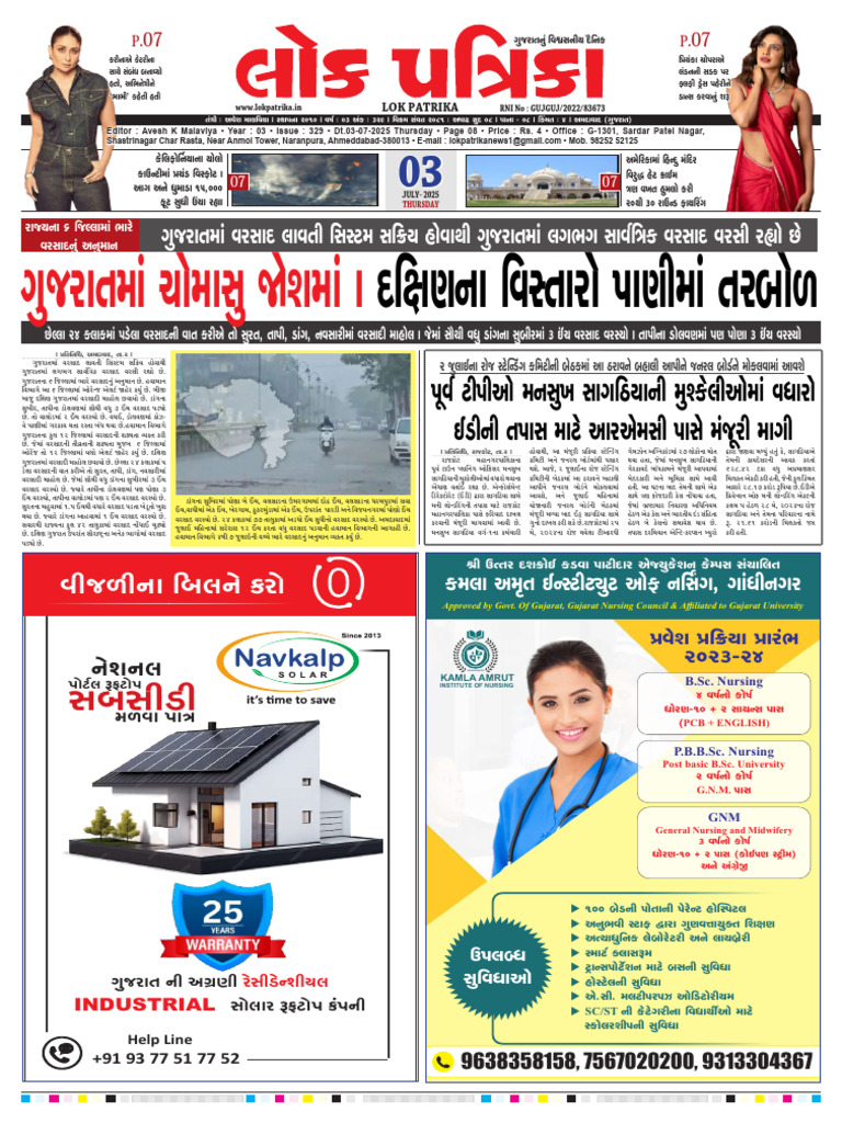 Lok Patrika Daily 03 July 2025 | PDF
