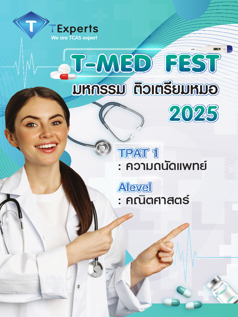 T-Med 2025 | PDF