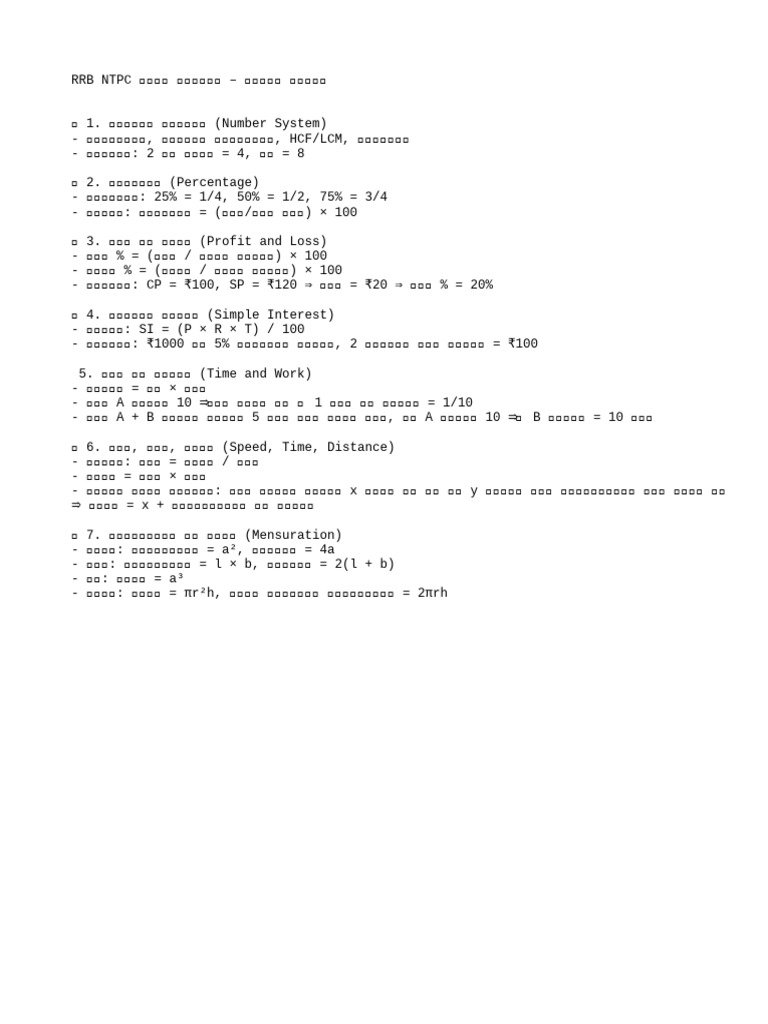RRB NTPC Maths Notes Hindi | PDF