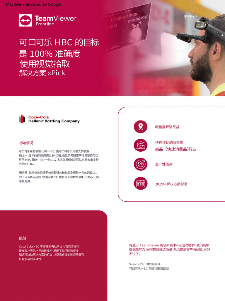 TeamViewer Case Study Coca Cola XPick CN | PDF