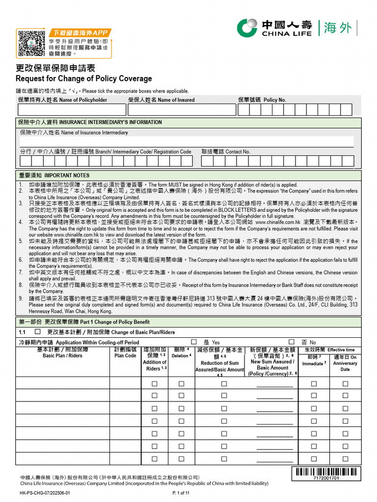 更改保單保障申請表 (HK-PS-CHG-07) - 20250616 | PDF | Insurance | Life Insurance