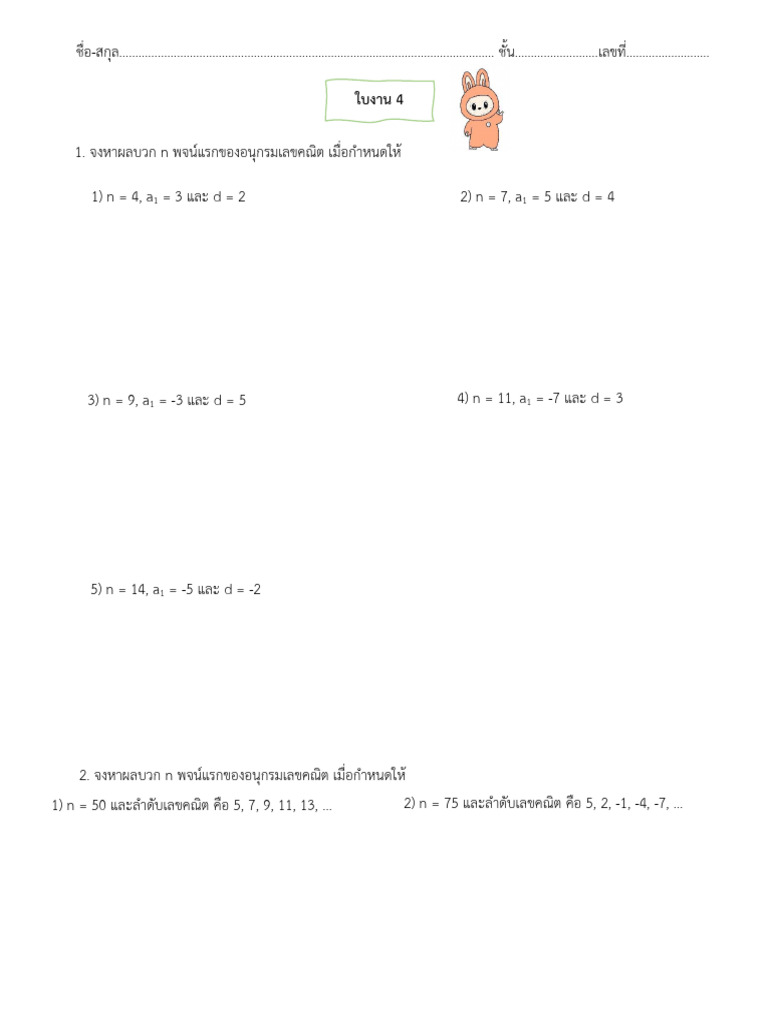 ใบงาน 4 504 | PDF