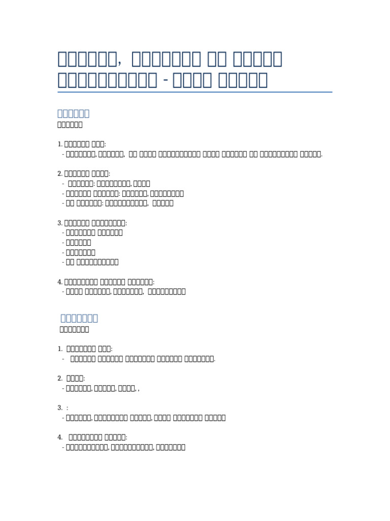 Sinhala Short Notes | PDF