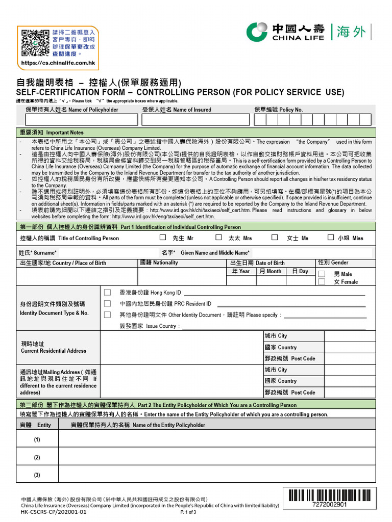 自我證明表格 - 控權人 (保單服務適用) - hk-Cscrs-cp | PDF