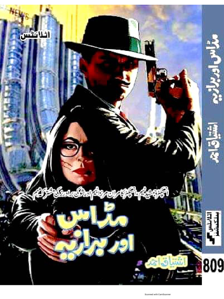 JS-610-Midaas Aur Brazia مڈاس اور برازیہ | PDF