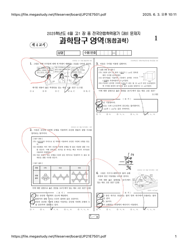 Https :file - megastudy.net:Fileserver:Board:JP21E7501 PDF | PDF