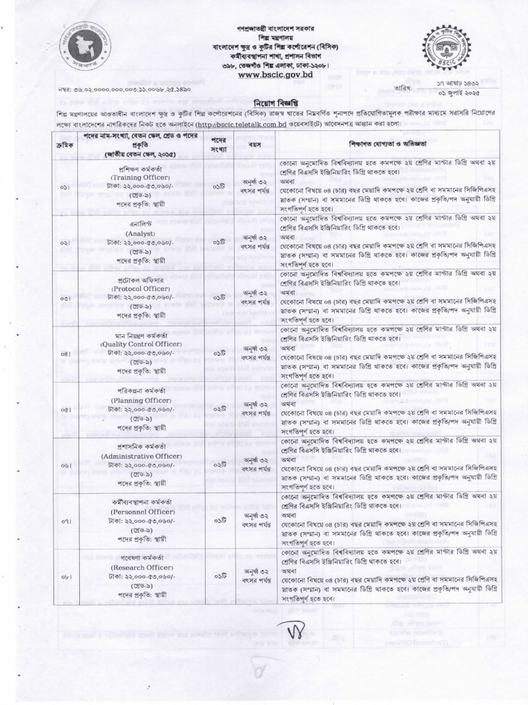 BSCIC Final Circular 01.07.25 | PDF