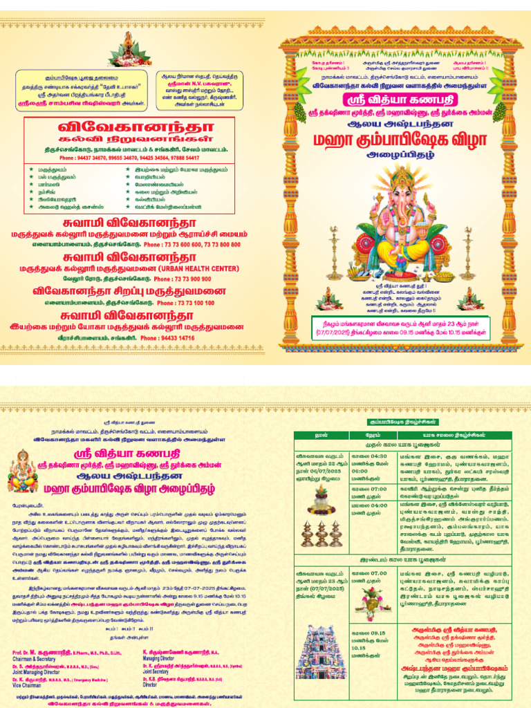 College Kovil Invitation 01.07.2025 CRV | PDF