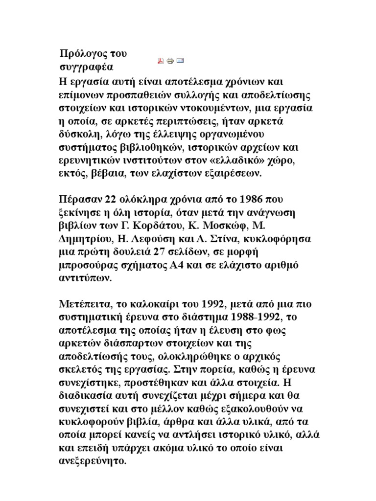 8913266 ΣΗΜΕΙΩΣΕΙΣ ΓΙΑ ΜΙΑ ΙΣΤΟΡΙΑ ΤΟΥ ΕΛΛΗΝΙΚΟΥ ΑΝΑΡΧΙΣΜΟΥ | PDF