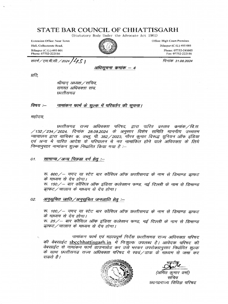 CG State Bar Enrolment Form | PDF