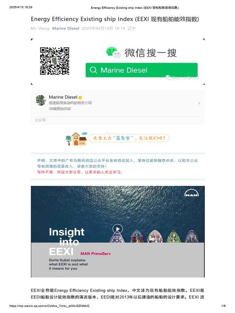 Energy Efficiency Existing ship Index (EEXI 现有船舶能效指数) | PDF