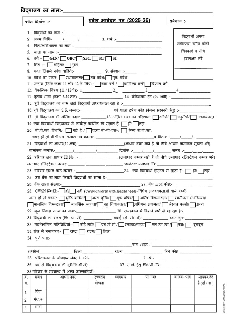Addmission Form 2025-26 New | PDF