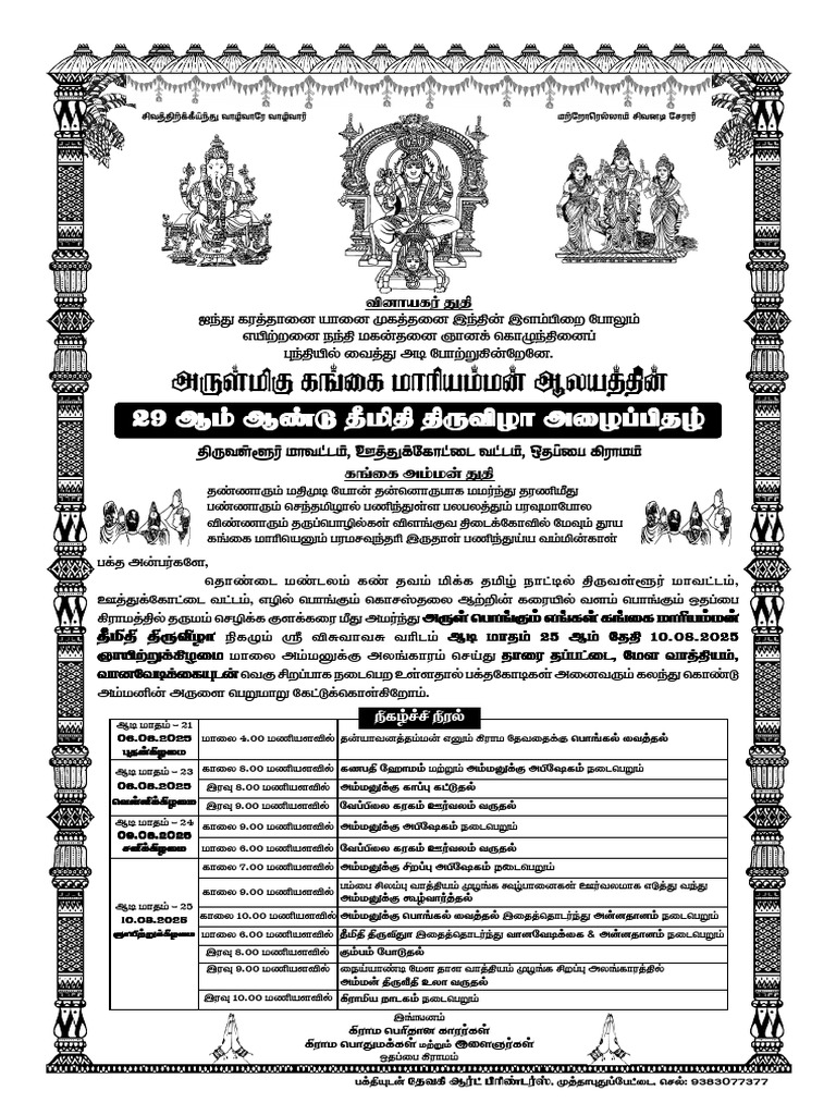 Sri Maariamman Kovil - Othappai 2025 | PDF