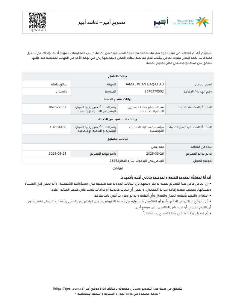 تصريح-اجير Jamal Khan Liaqat Ali | PDF