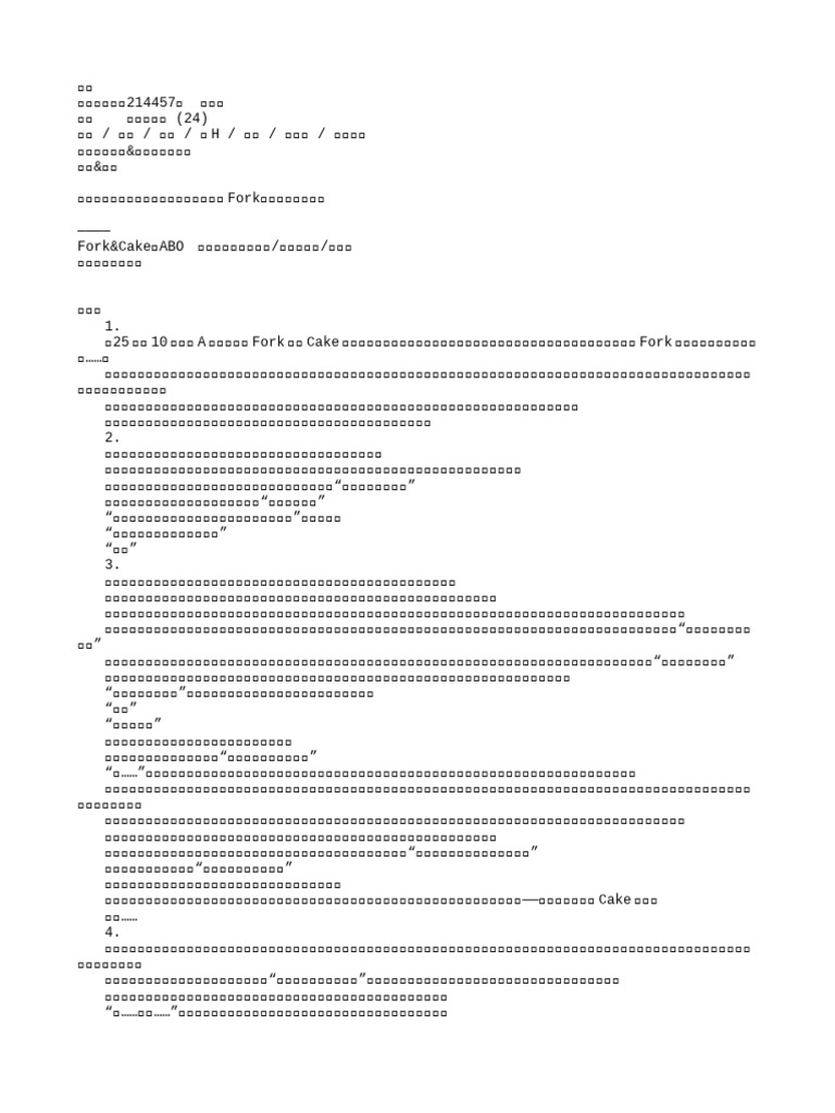 (完结) 《诱骗》作者：醉在今朝（1v1） | PDF