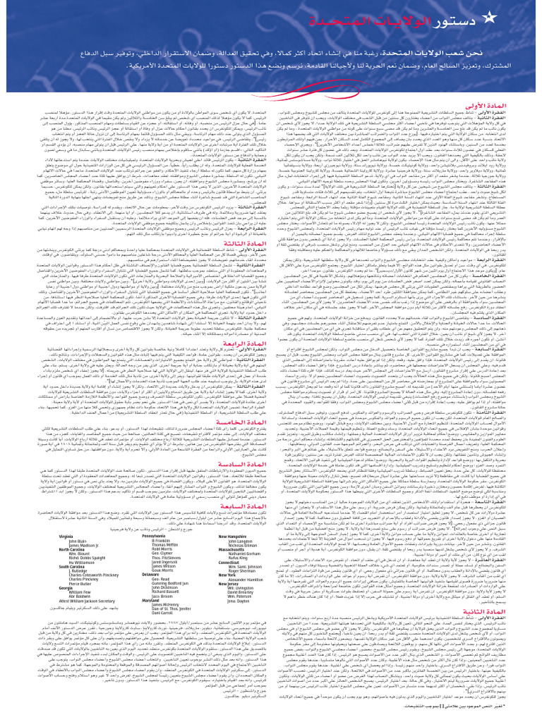Arabic Constitution 2 | PDF