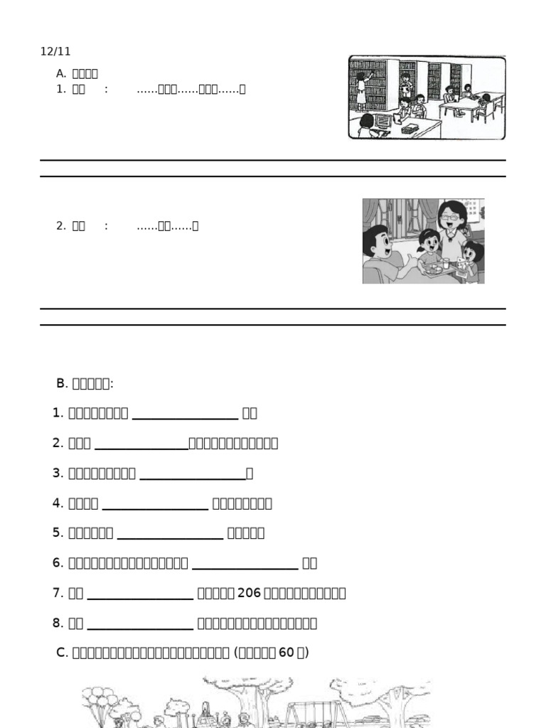 P2 Chinese Term1 | PDF