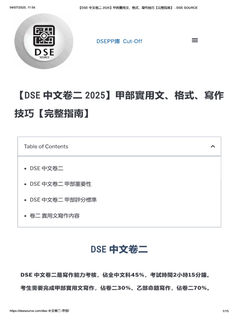 dse-中文作文 Tips | PDF