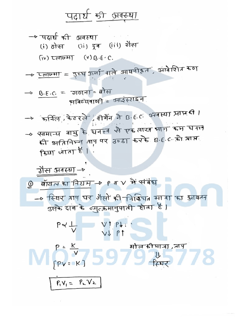 State of Matter Class Notes - 26679382 - 2025 - 06 - 02 - 10 - 29 | PDF