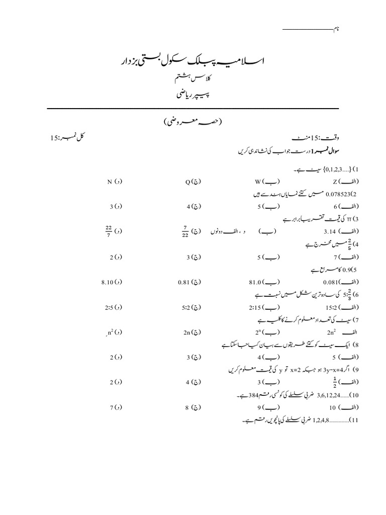 8th Class School | PDF