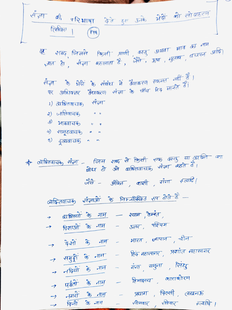 Hindi Definitions BPSC | PDF