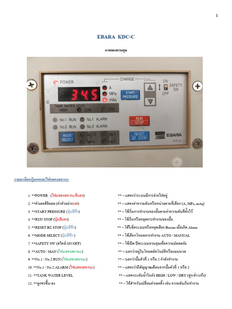 EBARA KDC การแก้ไขเบื้องต้น | PDF