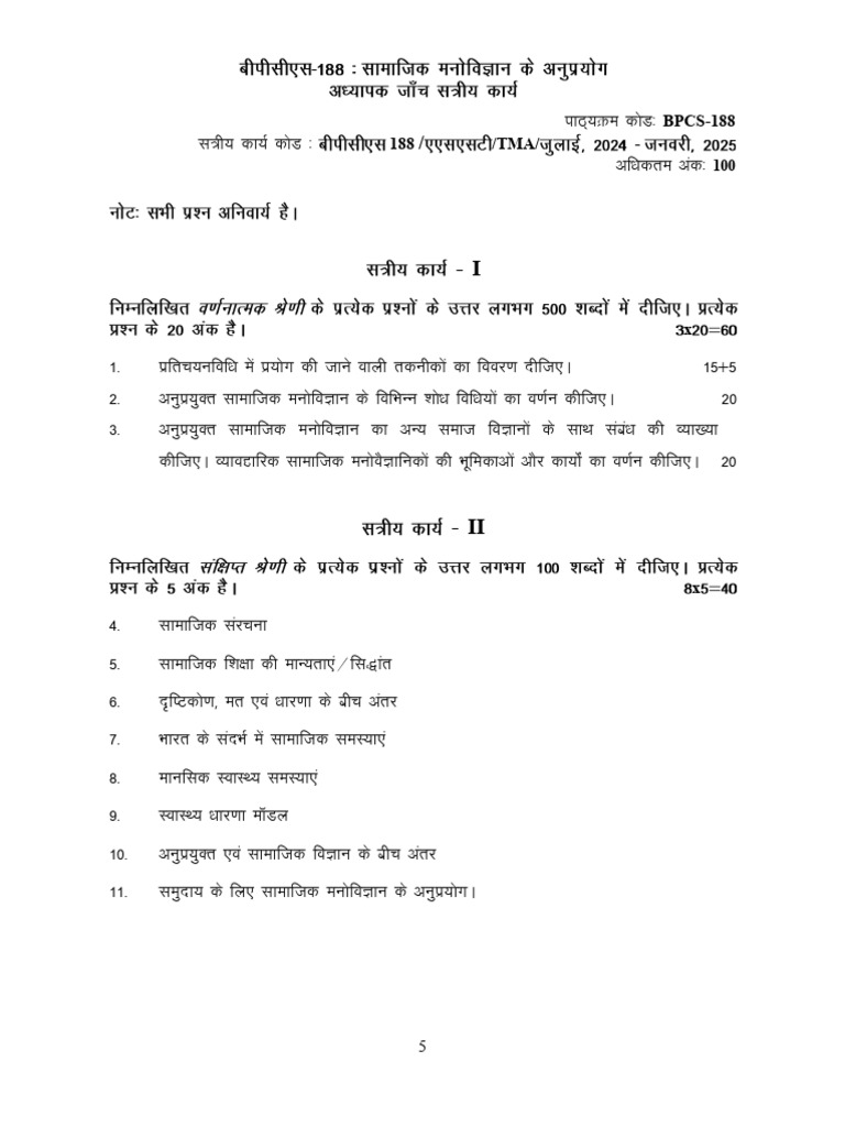 BPCS 188 HM 2024 25 MP | PDF