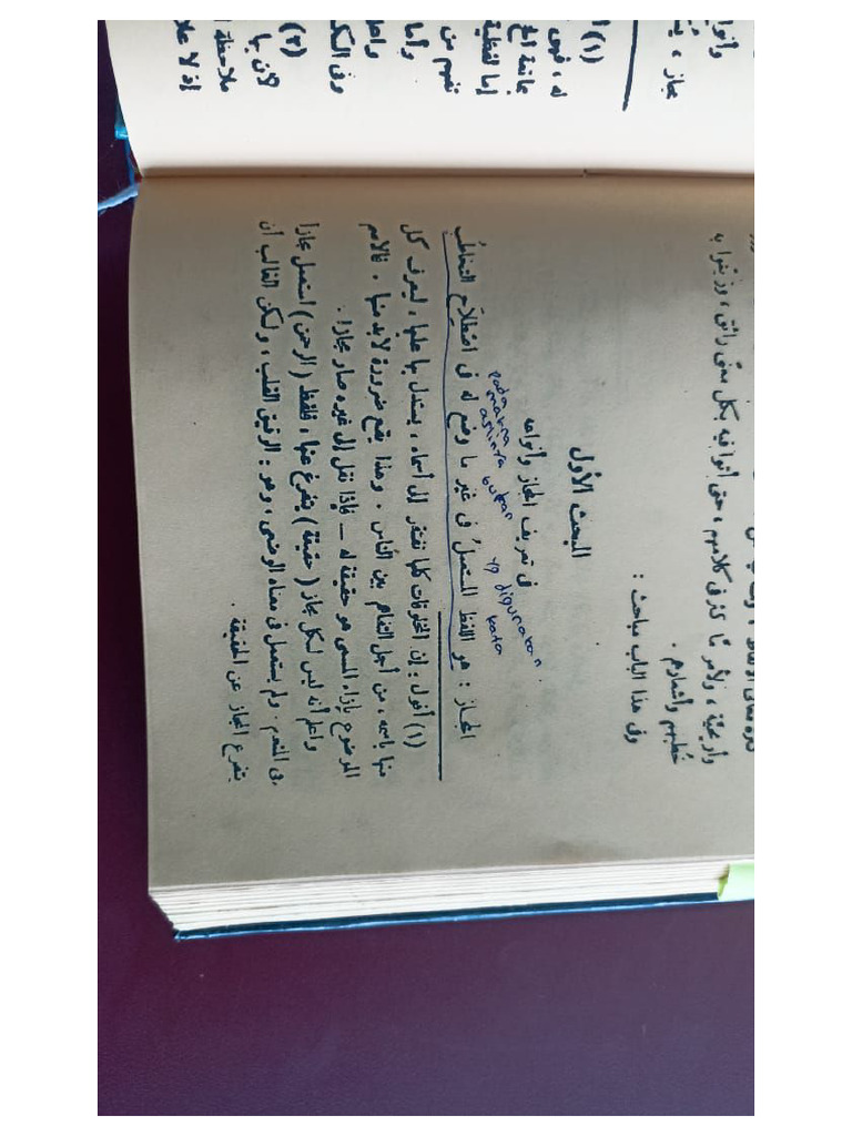 Jawahir Balagha | PDF