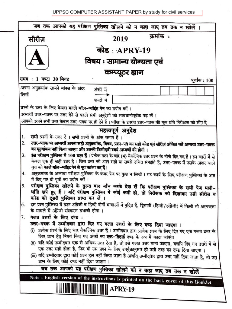 UPPSC Computer Assistant PYQ 2019 | PDF | Computer Virus | Microsoft Excel