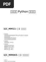 ITS Python新題庫 20241221 V3 2 | PDF