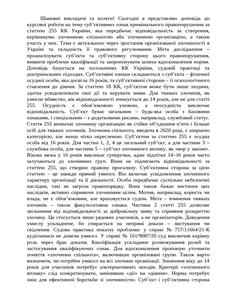 20607 доповідь | PDF