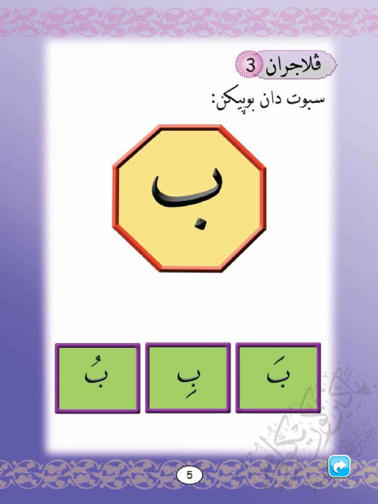 Yr1 Apui Huruf BA m3 | PDF