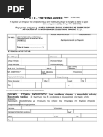 Υπόδειγμα εξουσιοδότησης PDF | PDF